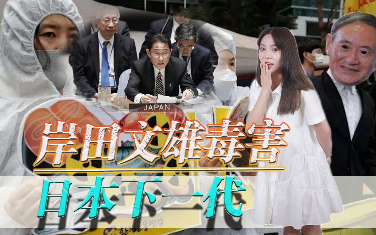 为了逃避责任,日政府不惜毒害国家的未来!倡导学校饮用核污染水