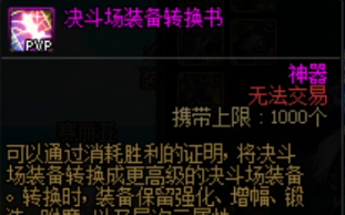 决斗场装备转换书使用说明_网络游戏热门视频