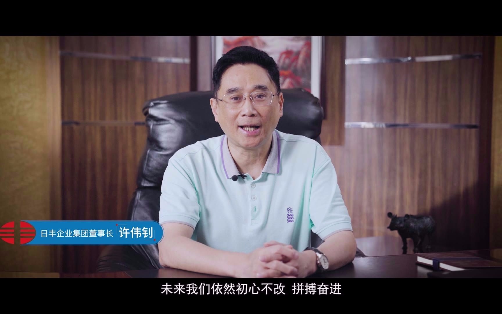 日丰集团25周年圆梦之旅宣传片,记录日丰人和日丰的故事