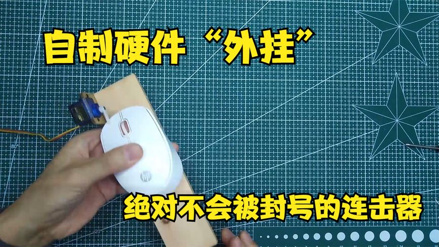 做一个畅玩游戏《原神》的鼠标连击器,极限输出!