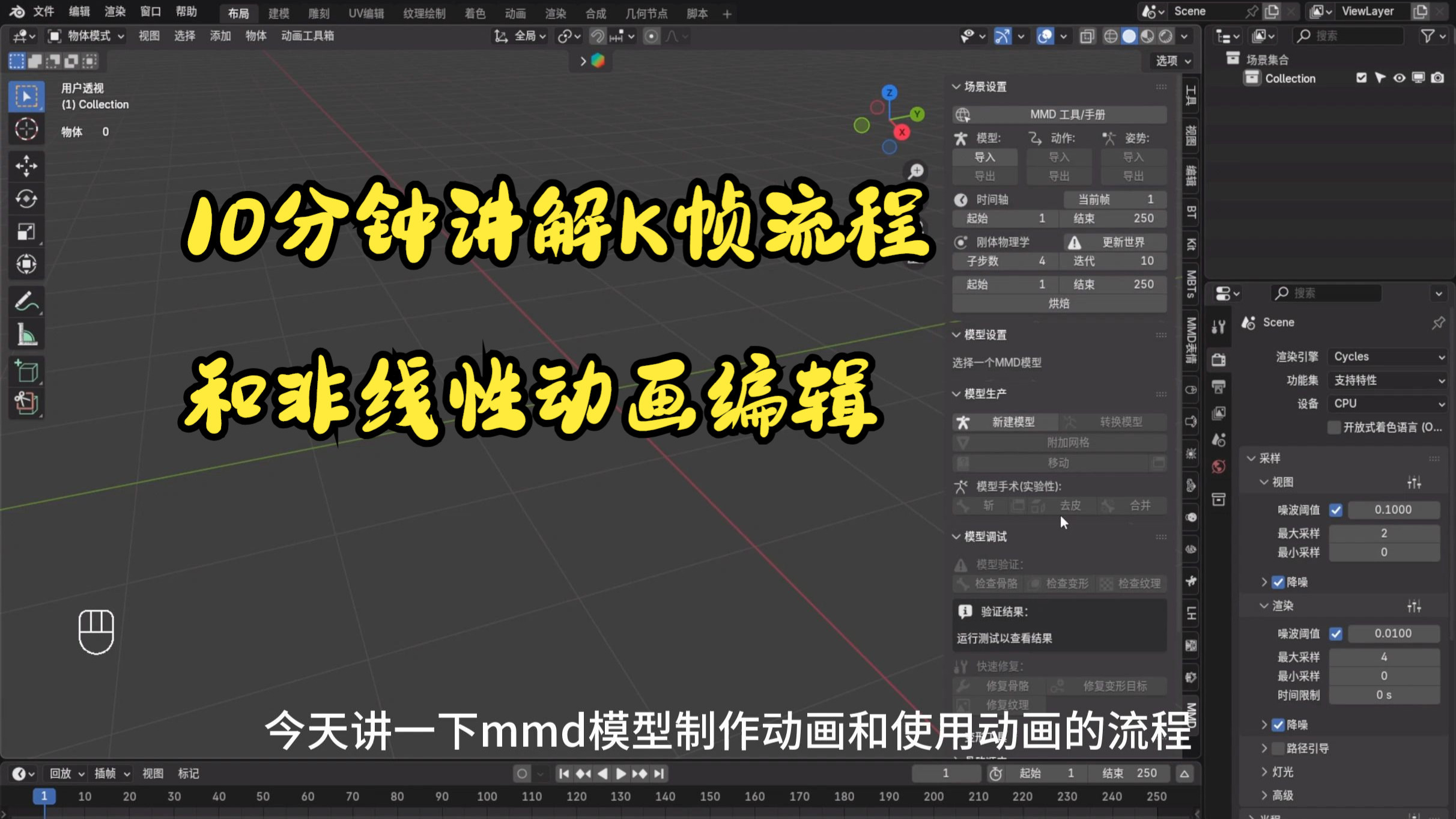 动画制作与使用篇(blender教程)