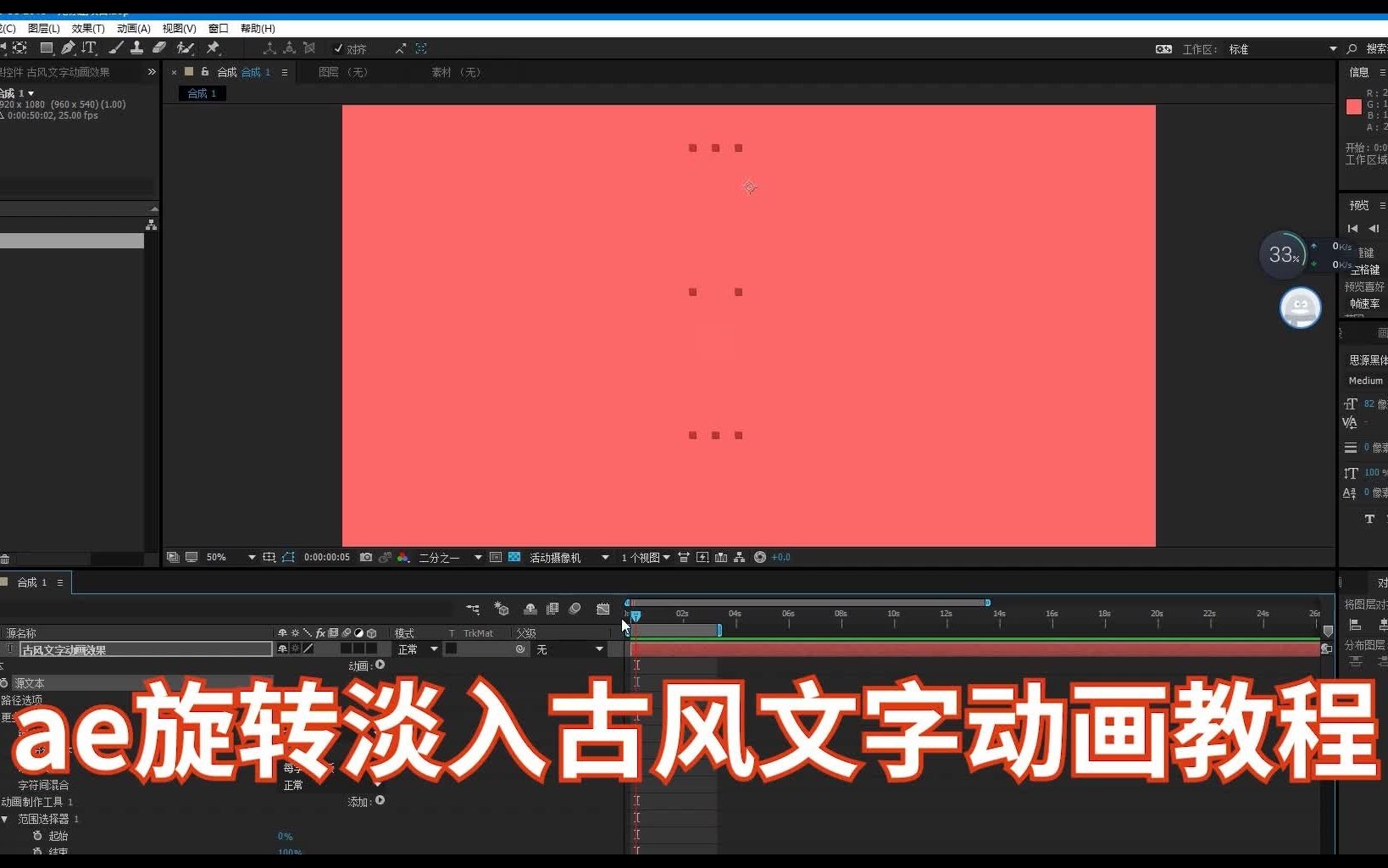 动画古风篇pv常用ae旋转淡入古风文字动画教程