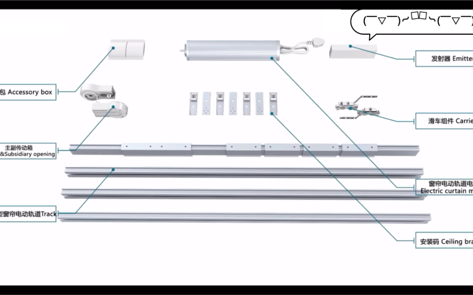 电动窗帘轨道的组装及安装