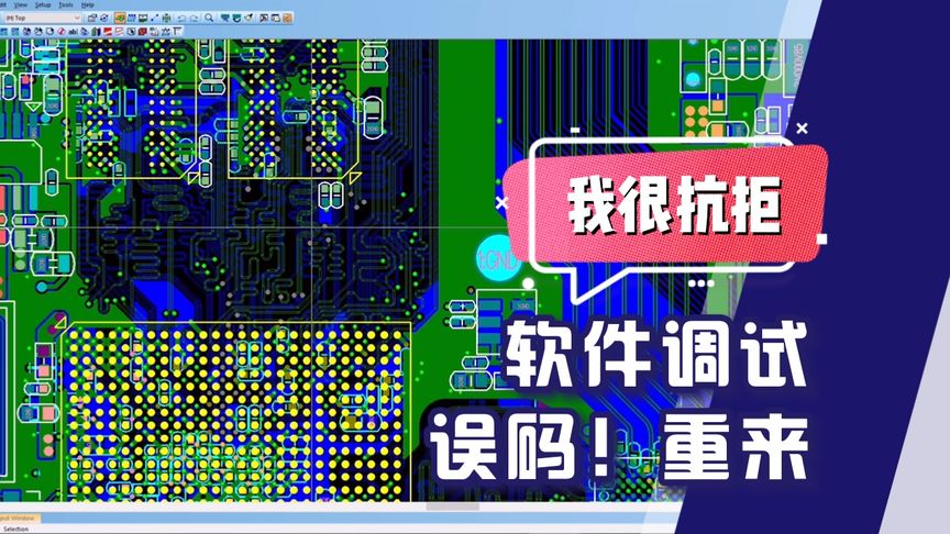 软件工程师说DDR有误码现象,走线加上芯片内部长度,又要重来!
