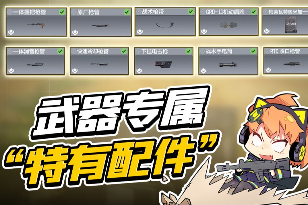 【使命召唤手游】CODM中的配件那么多,那件才是最适合的呢?_哔哩...