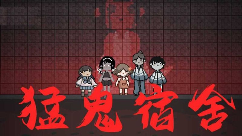 猛鬼宿舍:没想到猎梦者这么厉害,一套技能将我淘汰了!炯囧侠解说
