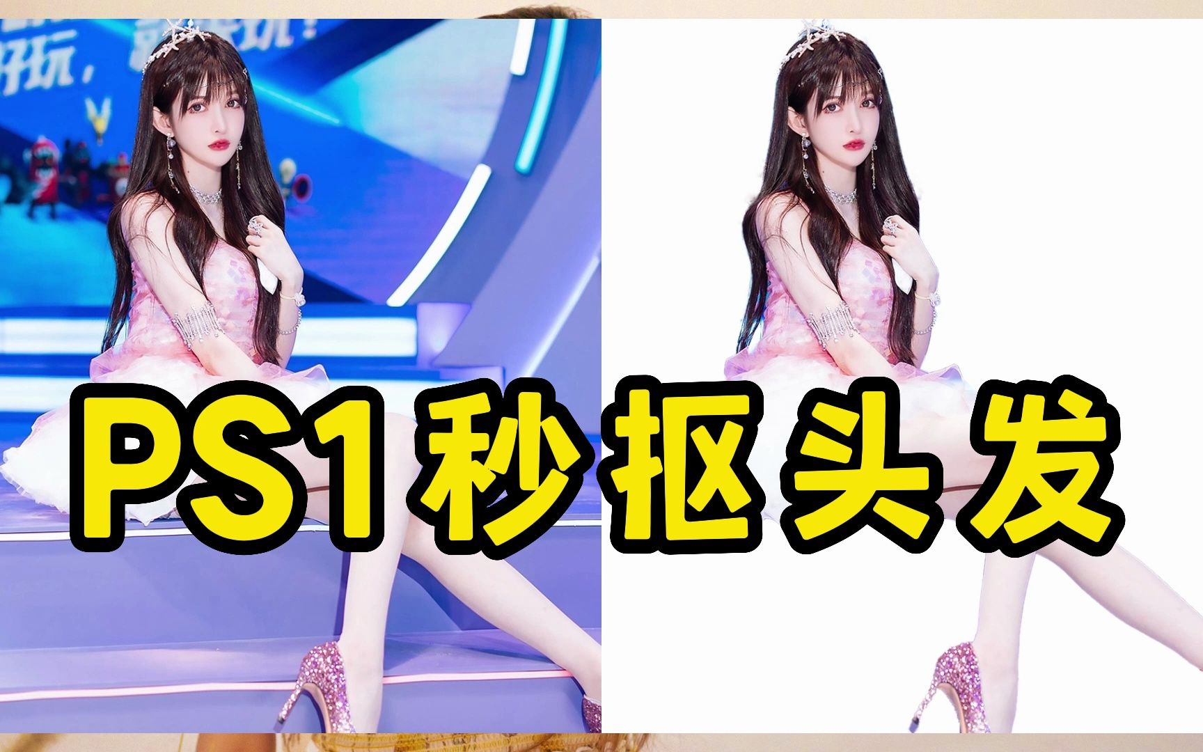 Ps史上最简单的抠头发教程