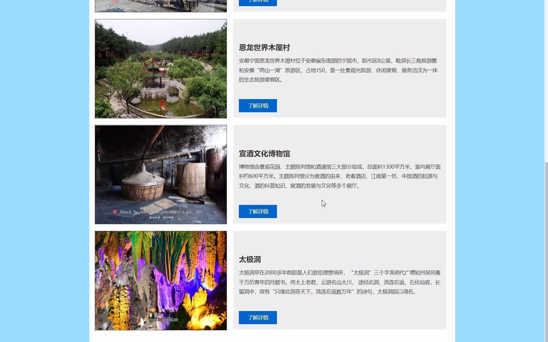 html+css网页期末设计大作业 ——安徽宣城 6页 无js