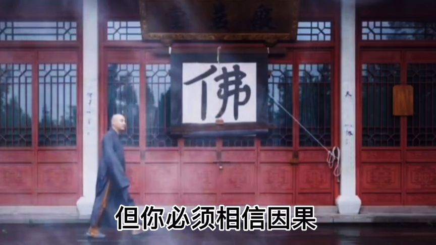 你可以不信佛但你必须相信因果!你所失去的都会以另一种形式回归
