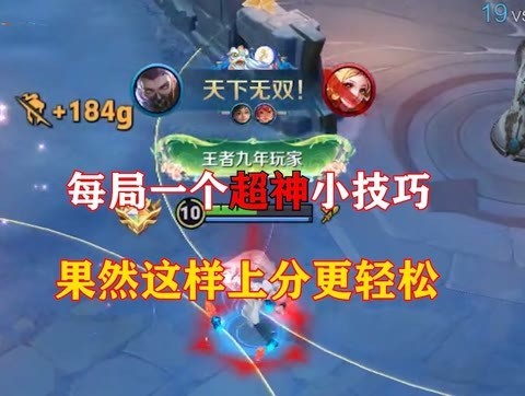 每局一个超神小技巧,果然还得这样上分更省心#腾讯手游加速器 #王者...