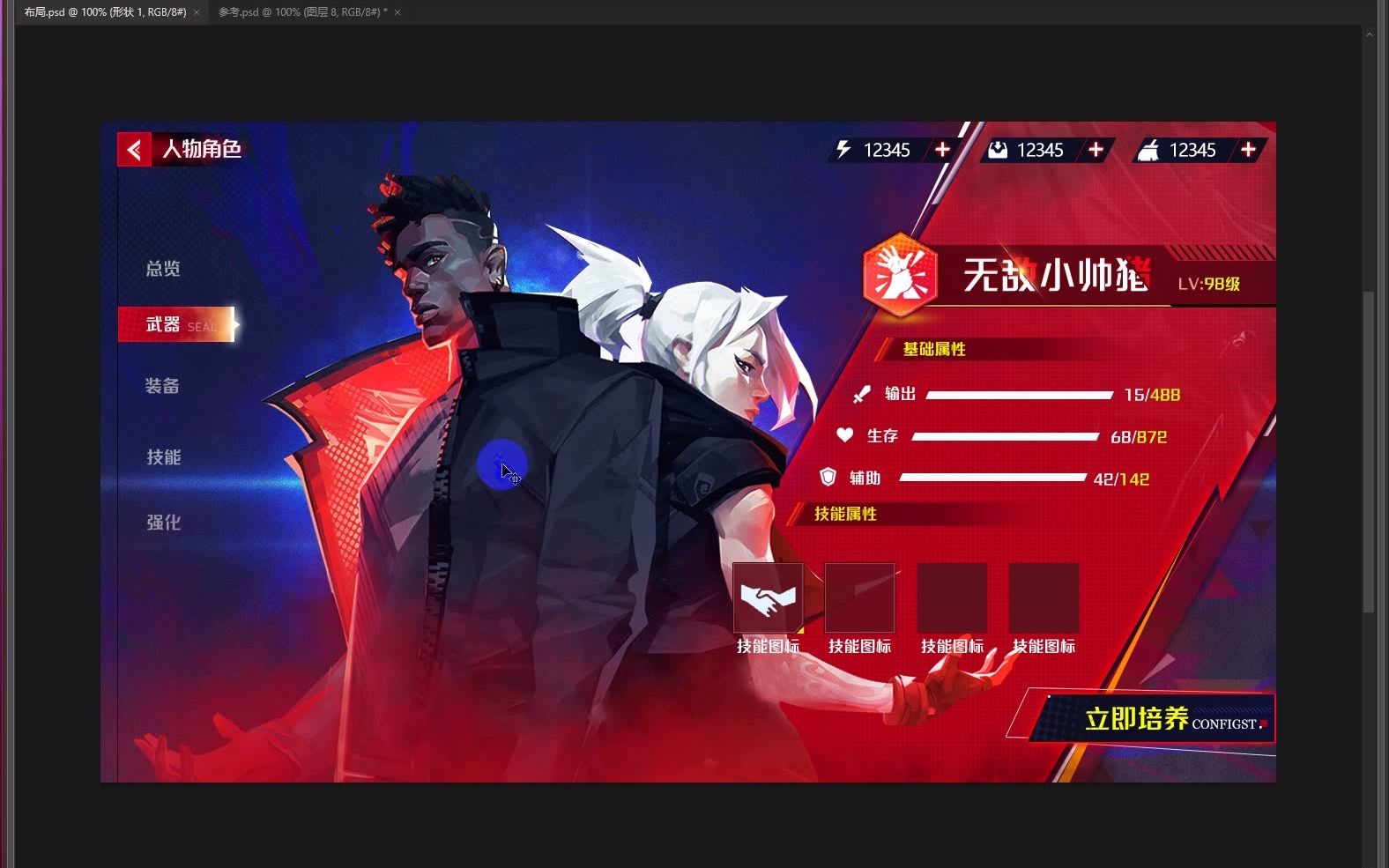 一节课学会游戏UI设计思路!