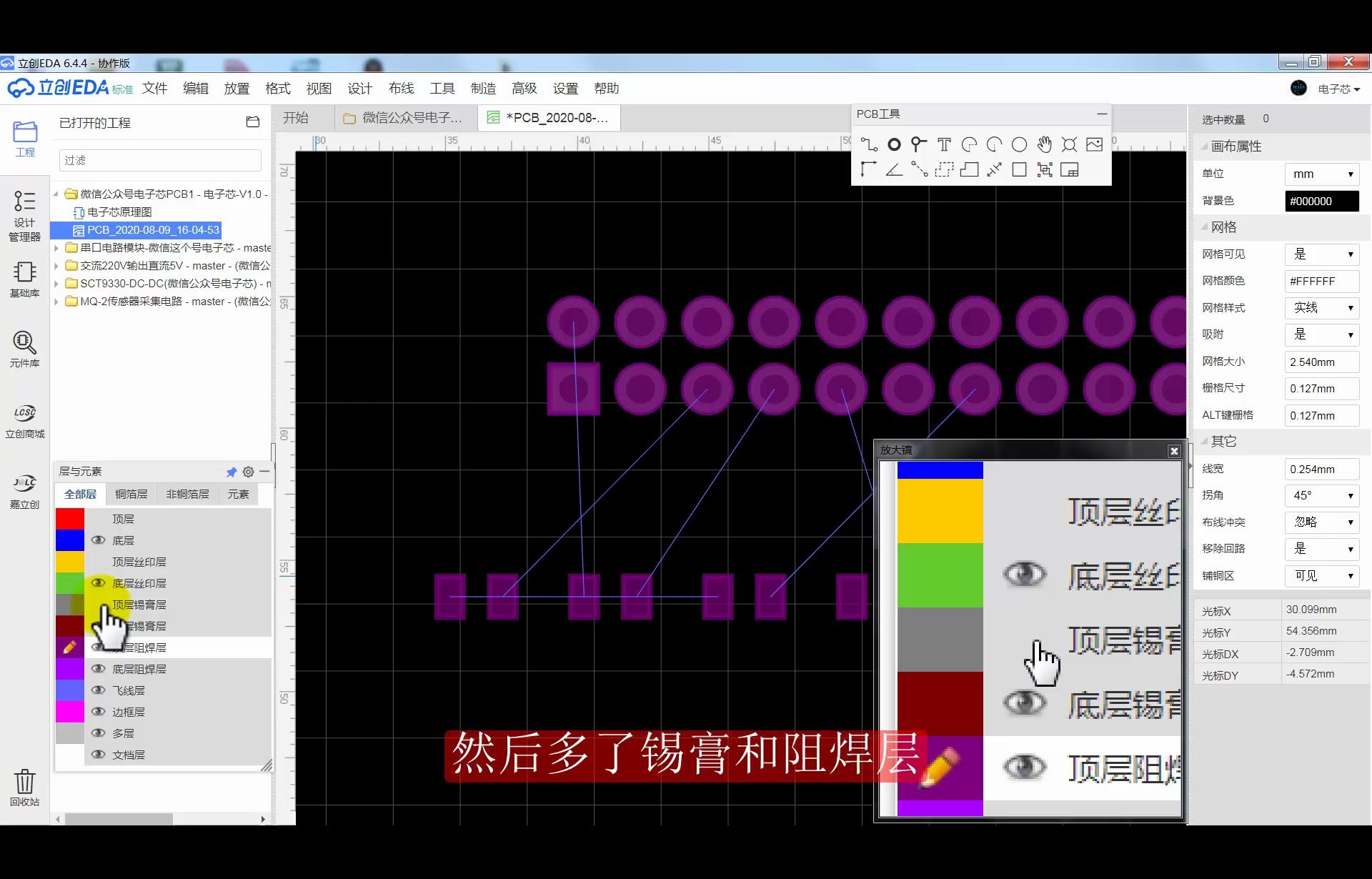 等你来评论 立创EDA画图不求人21- PCB中开窗