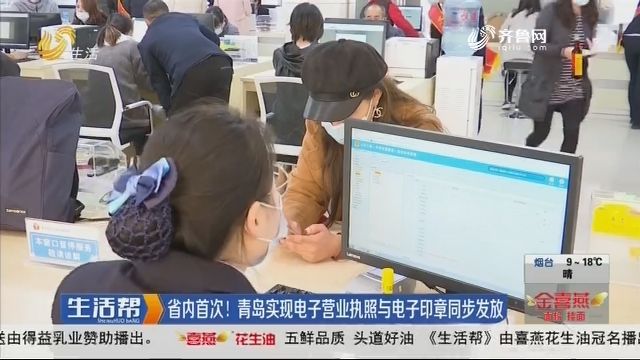 青岛实现电子营业执照与电子印章同步发放,123个审批事项可使用