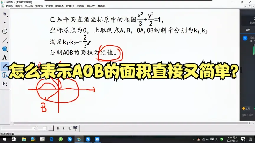 高中数学 圆锥曲线的定值问题一道