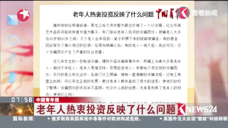 中国青年报:老年人热衷投资反映了什么问题