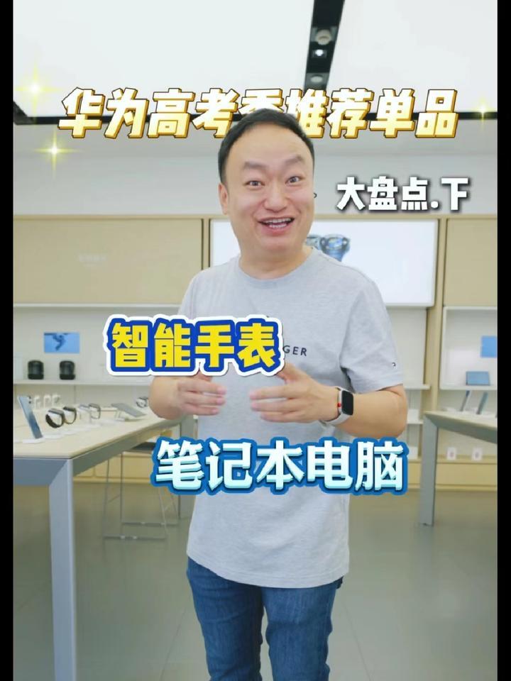 高考季值得入手 华为单品 大盘点(下)#华为笔记本 #华为手表