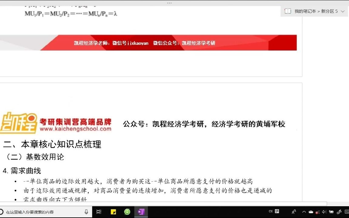 考研微观经济学:基数效用论--消费者均衡