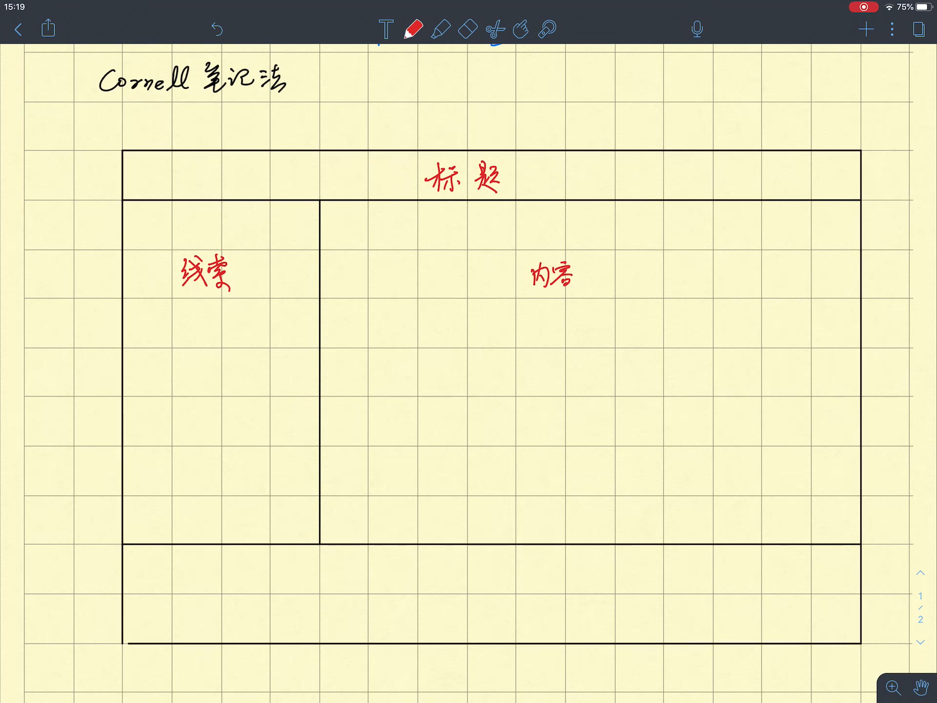【学习】信息方格笔记法 (微博/微信公众号:@算法时空)