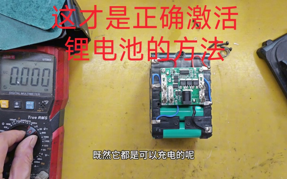 手电钻锂电池亏电了千万不要盲目充电!掌握正确的激活方法很重要