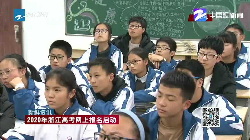2020年浙江高考网上报名启动
