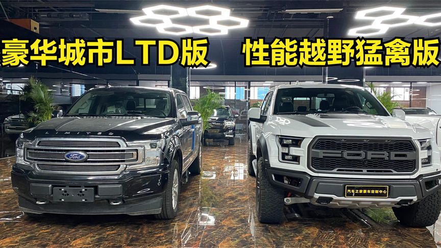 福特皮卡F150豪华LTD版本,配置很高,只需要猛禽一半的价格