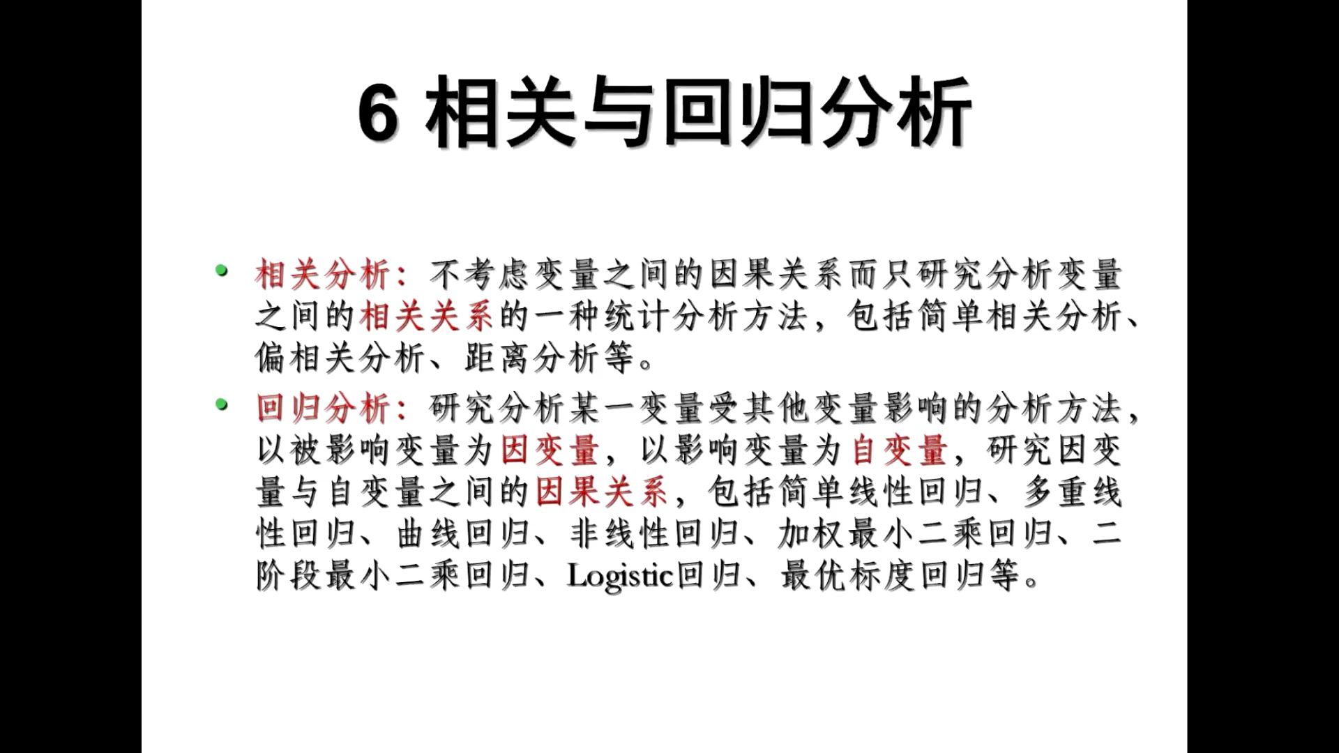 26 SPSS简单相关分析