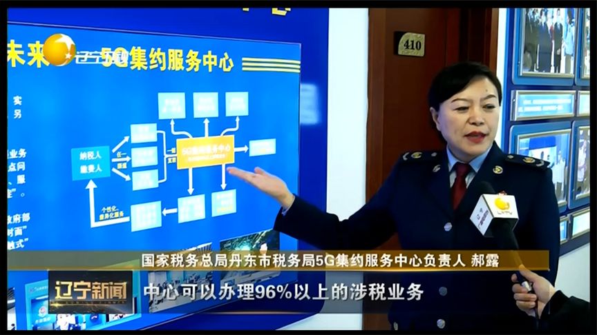 辽宁丹东:“智慧税务”让企业办税更舒心