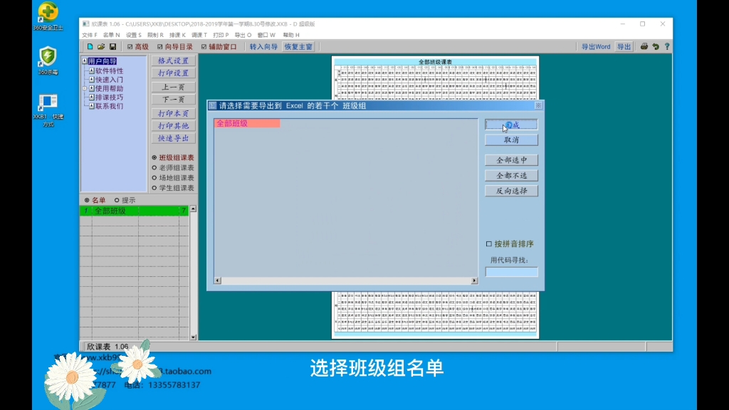 欣课表排课之office或word无法启动解决方法