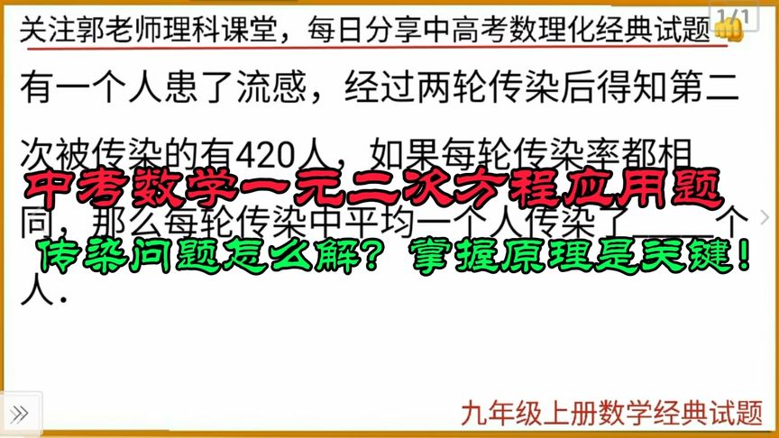 中考数学传染问题怎么算?运用一元二次方程是关键!