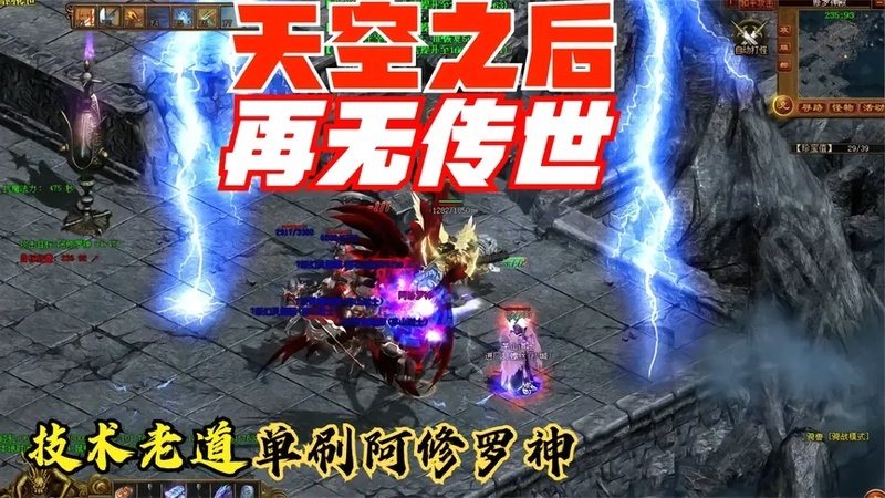 热血传奇世界:天空之后再无传世,高强度地图BOSS只能顶药打!