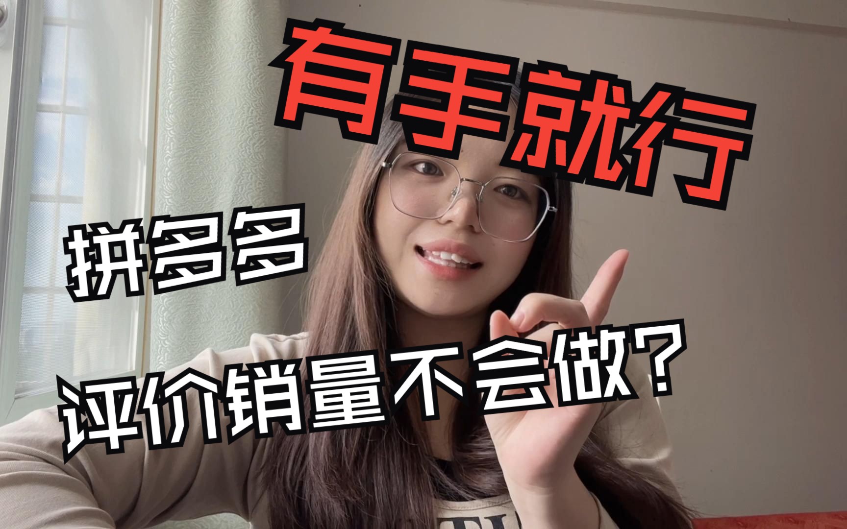 【拼多多运营】评价销量不会做?新手必看三天时间有手就行