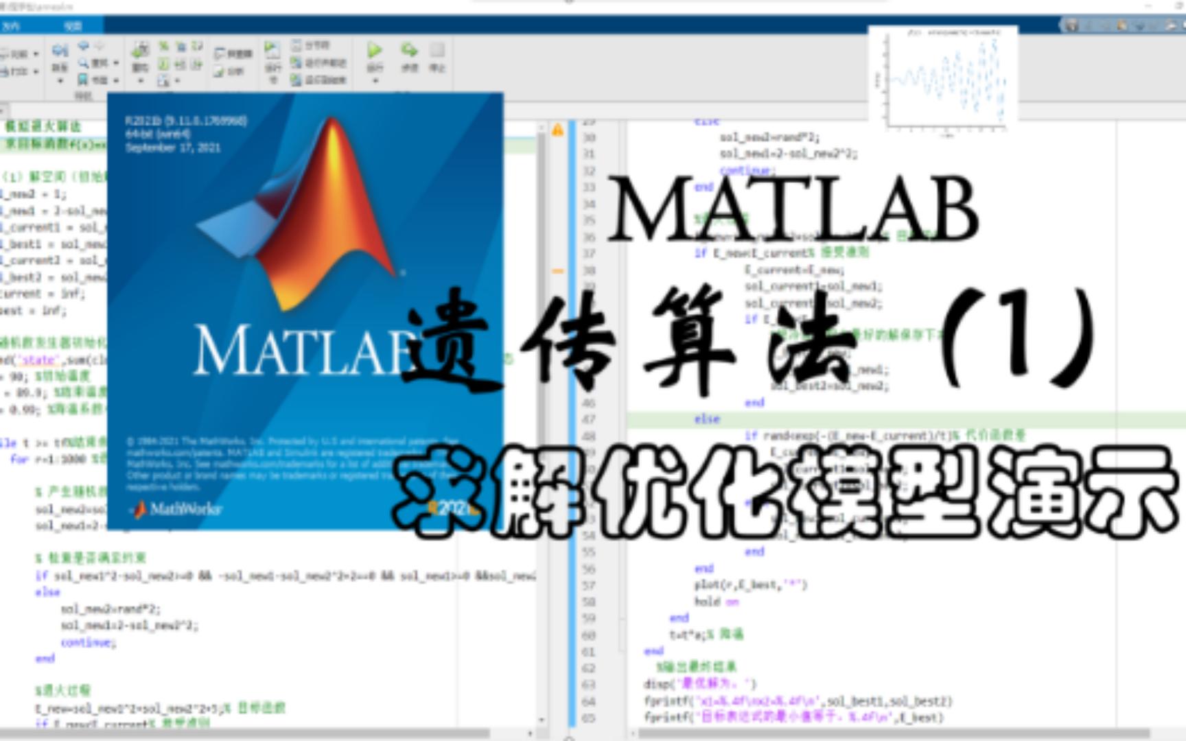 【数学建模】遗传算法(1) 求一维优化模型演示 MATLAB