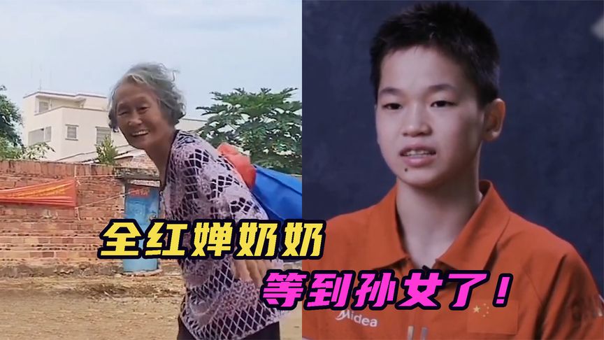 全红婵回家过中秋啦!奶奶表示3年没见很想她,全村早已准备迎接