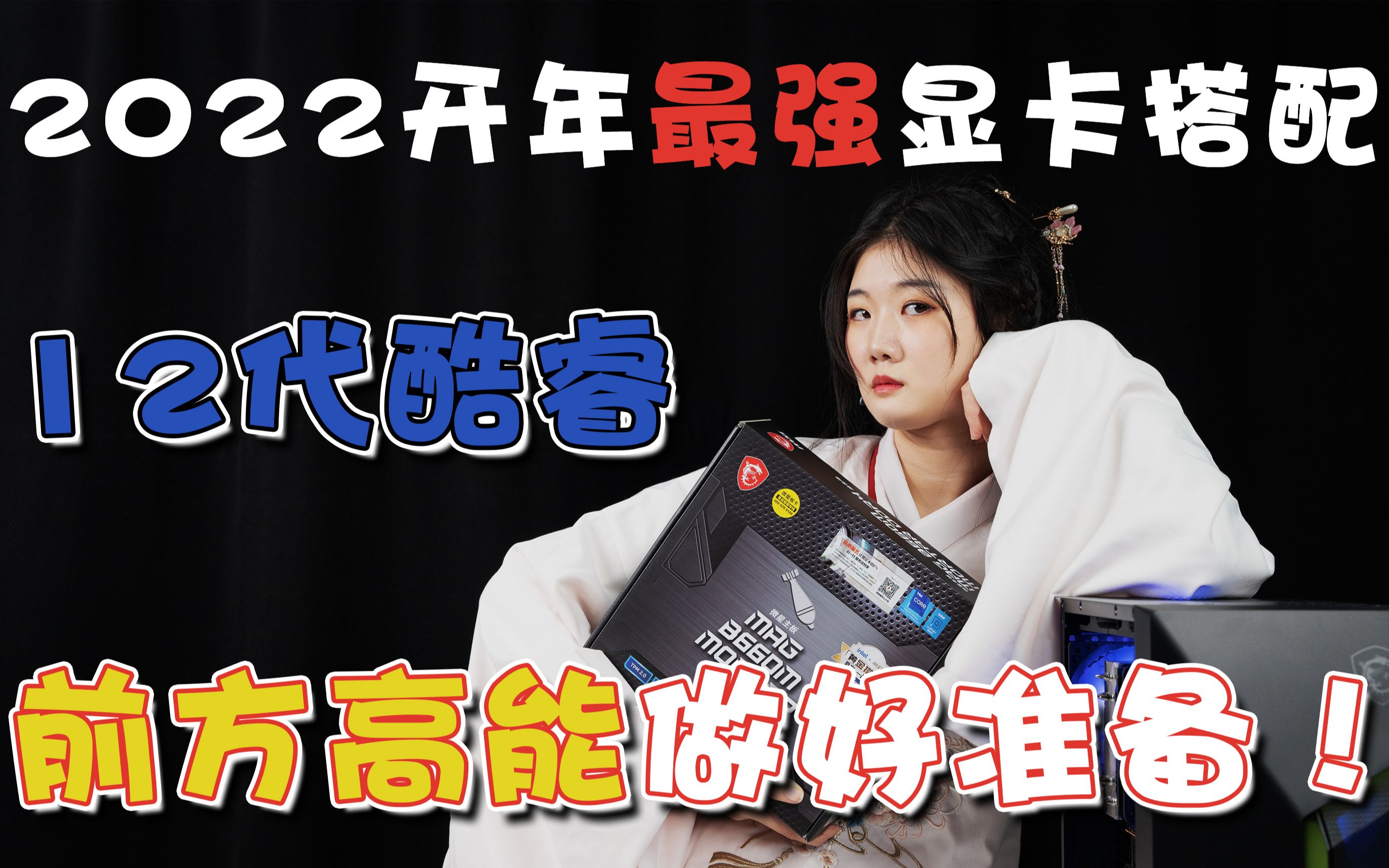 12代酷睿12400F+6600XT是什么神仙搭配!6698元整机拿下,性能值...