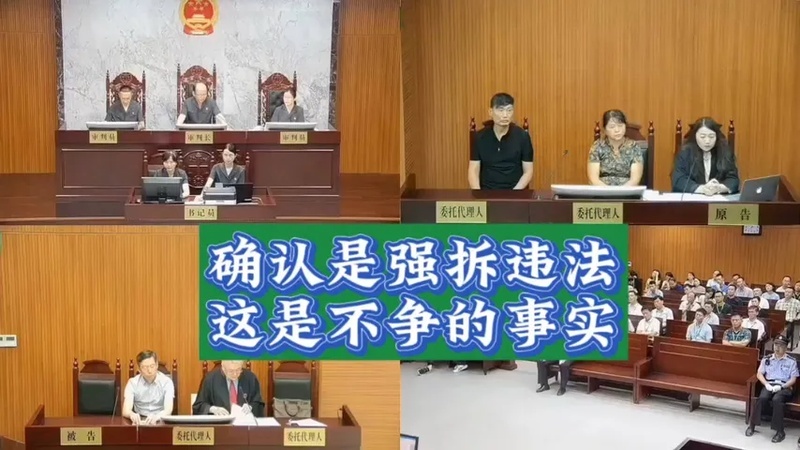 #庭审现场# 审判长明释 强拆违法是不争的事实