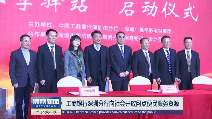 工商银行深圳分行向社会开放网点便民服务资源