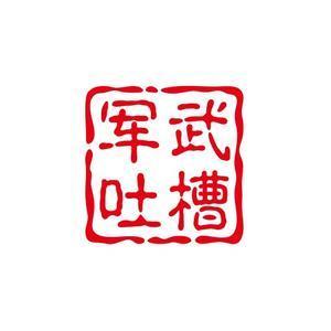 战争吐槽君