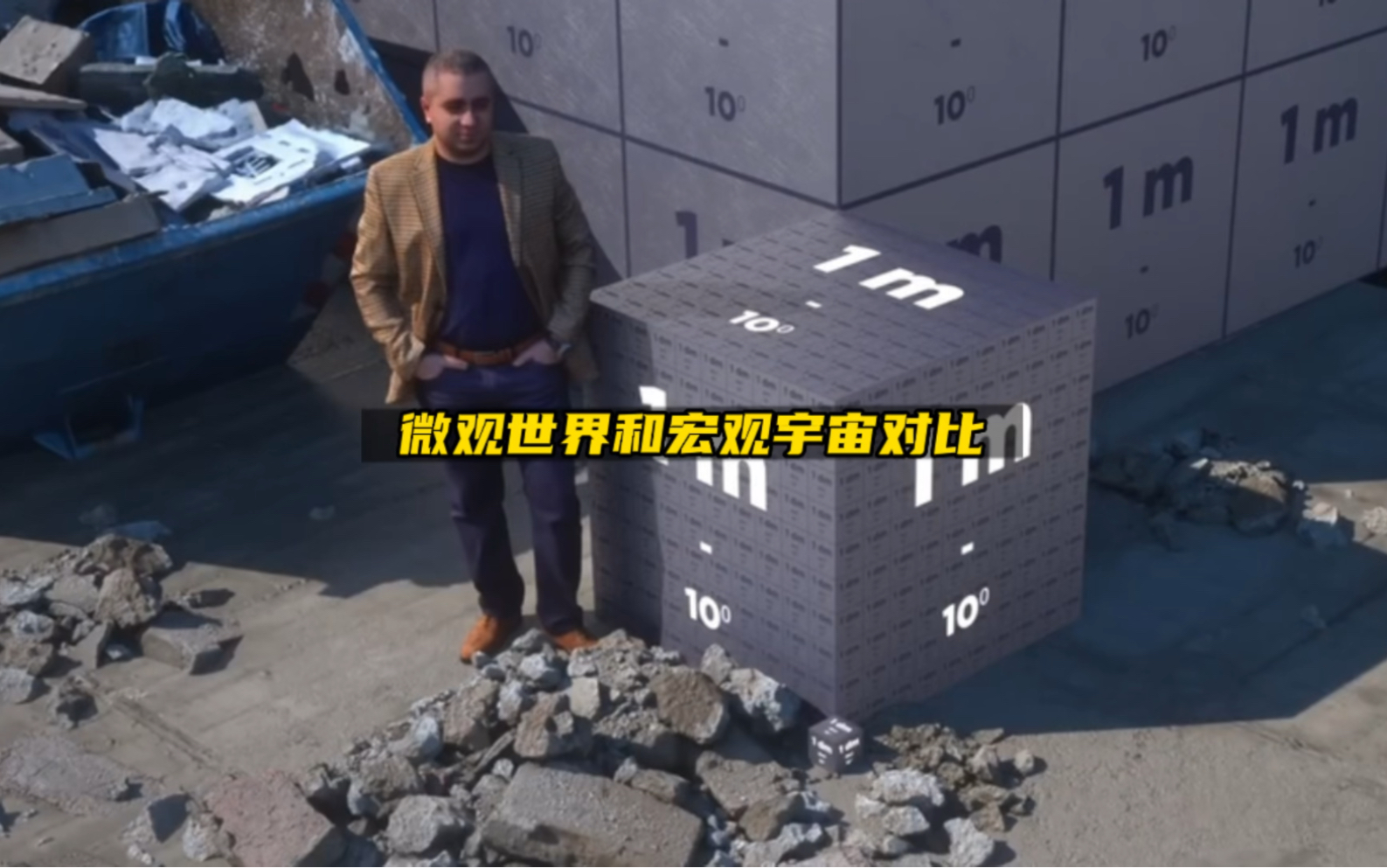 人类使用的最大和最小的长度单位,在微观的量子世界和宏观的宇宙