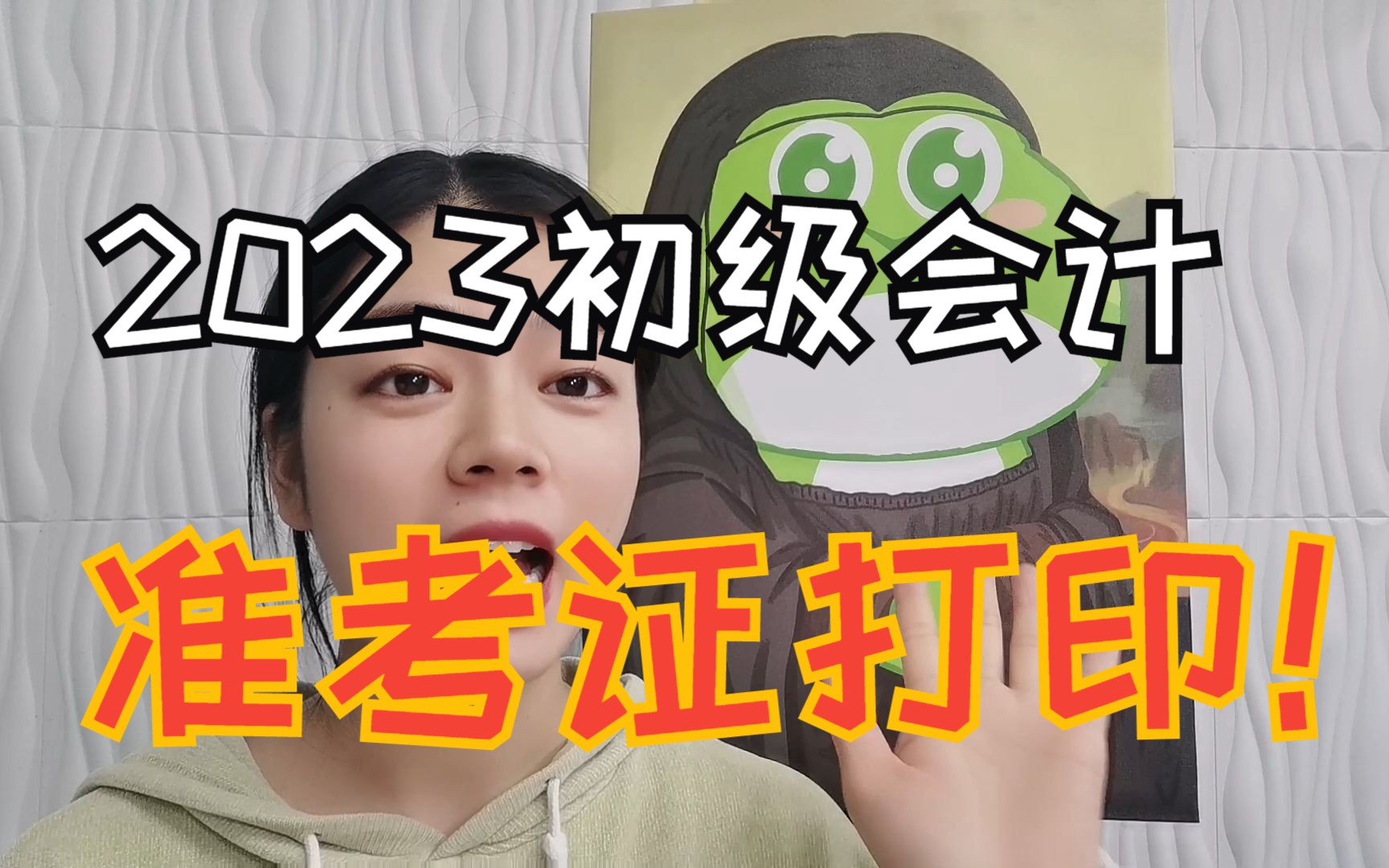 2023初级会计准考证打印时间确定!