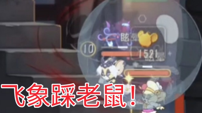 猫和老鼠手游:太解气了!被嘲讽一整局,四人墙缝绝地翻盘!_哔哩哔哩...