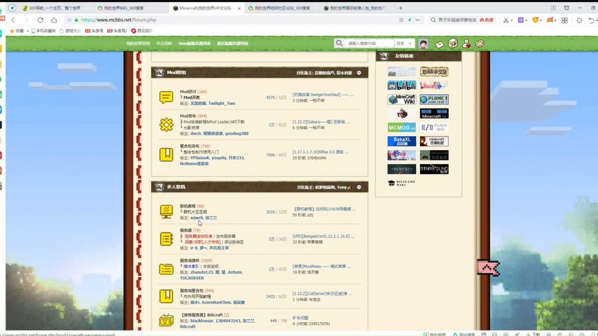下载我的世界模组,整合包以及启动器