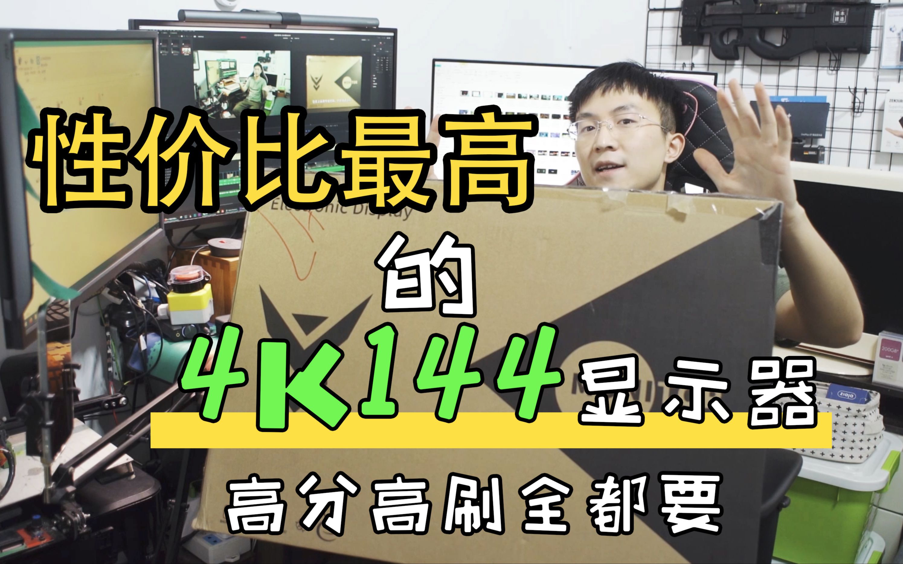 4K HDR和144Hz高刷全都要,也许是最便宜的品牌4K144显示器