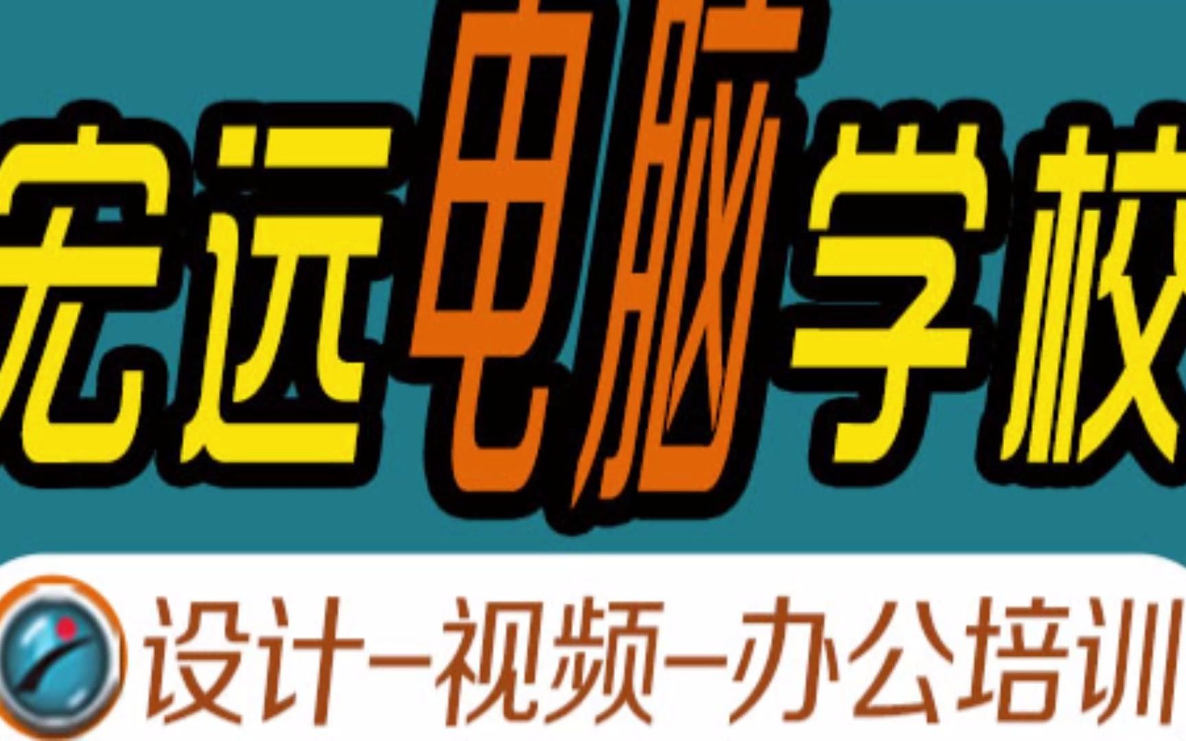 保定室内设计培训班作业展示-《宏远电脑学校》