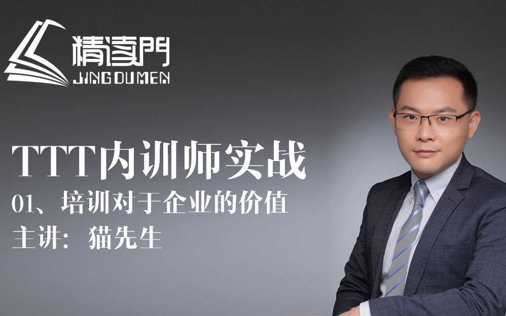 01、培训对企业的价值