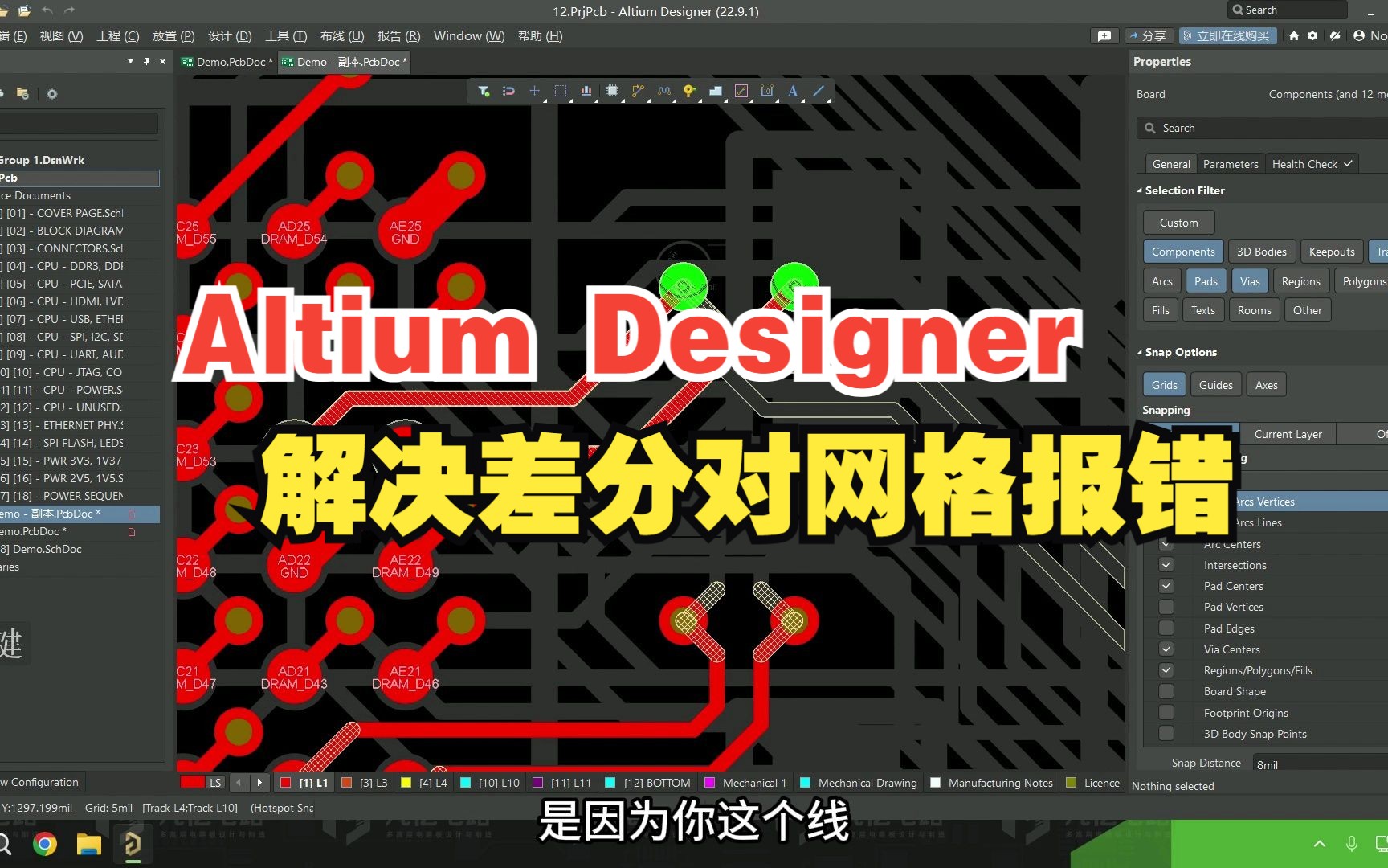 Altium Designer 23|AD23如何解决差分对网格报错的问题