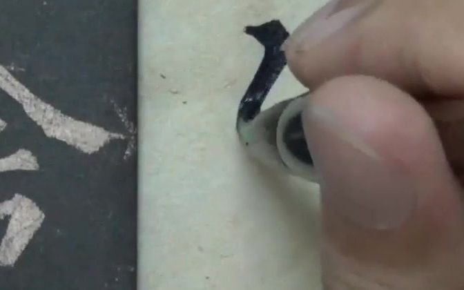 楷书毛笔字入门,毛笔书法讲座视频,毛笔书法正楷书写视频