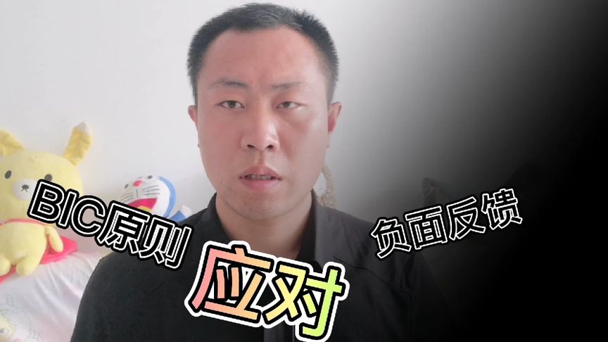 樊登老师在可复制的领导力讲到的二级反馈(下)之负面反馈