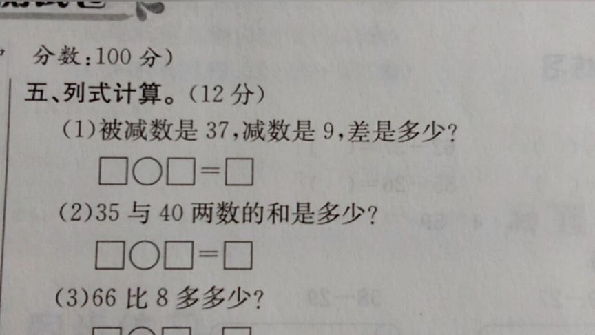 一年级数学下册期末测试:这道列式计算题共12分,小朋友试试看