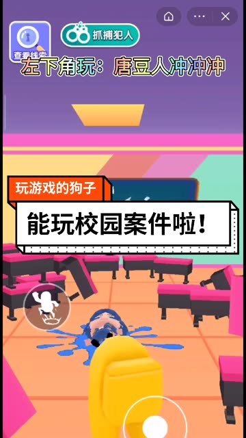 能玩校园案件了,抓住欺负你的那个人!