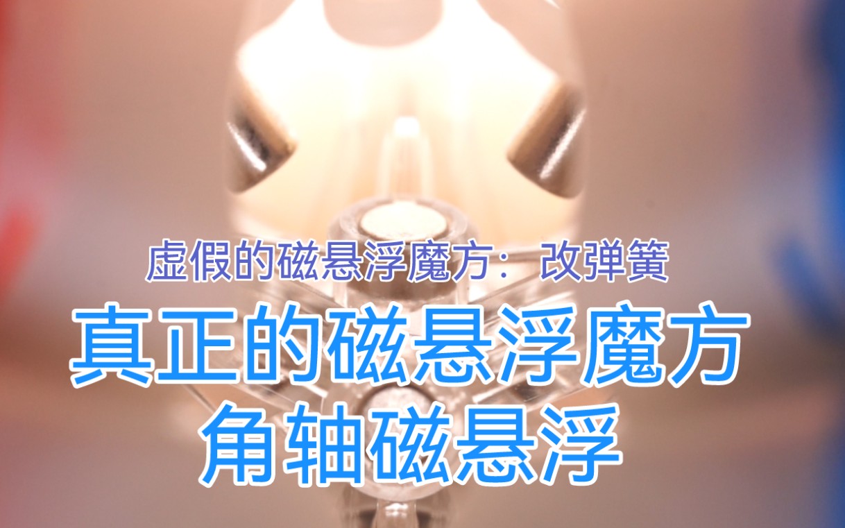 【若寒魔方】什么是真正的磁悬浮魔方?GAN 12 Maglev测评